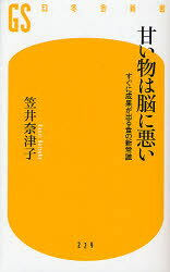 幻冬舎新書　か−15−1 幻冬舎 食生活 196P　18cm アマイ　モノ　ワ　ノウ　ニ　ワルイ　スグ　ニ　セイカ　ガ　デル　シヨク　ノ　シンジヨウシキ　ゲントウシヤ　シンシヨ　カ−15−1 カサイ，ナツコ