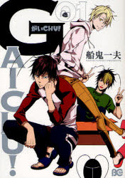 B’sLOG　COMICS エンターブレイン 126P　19cm ガイチユ　1　ビ−ズログ　コミツクス　B′SLOG　COMICS フナキ，カズオ