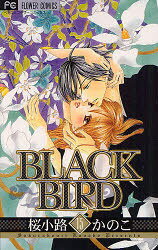 ベツコミフラワーコミックス 小学館 155P　18cm ブラツク　バ−ド　15　BLACK　BIRD　15　ベツコミ　フラワ−　コミツクス サクラコウジ，カノコ
