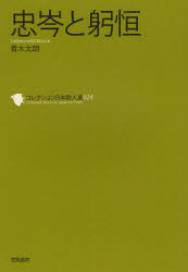 コレクション日本歌人選　　24 笠間書院 壬生／忠岑　凡河内／躬恒　歌人 121P　19cm コレクシヨン　ニホン　カジンセン　24　タダミネ　ト　ミツネ ワカ／ブンガクカイ　アオキ，タロウ