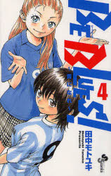 少年サンデーコミックス 小学館 187P　18cm ビ−　ブル−ズ　4　4　BE　BLUES〕　4　4　アオ　ニ　ナレ　シヨウネン　サンデ−　コミツクス タナカ，モトユキ