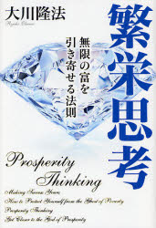 OR　BOOKS 幸福の科学出版 幸福の科学 209P　20cm ハンエイ　シコウ　ムゲン　ノ　トミ　オ　ヒキヨセル　ホウソク　オ−ア−ル　ブツクス　OR　BOOKS オオカワ，リユウホウ