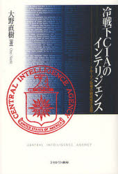 ミネルヴァ書房 アメリカ合衆国中央情報局　アメリカ合衆国／外国関係／歴史 298，4P　20cm レイセンカ　シ−アイエ−　ノ　インテリジエンス　トル−マン　セイケン　ノ　センリヤク　サクテイ　カテイ オオノ，ナオキ