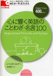 IBCオーディオブックス：やさしい英語を聴いて読む IBCパブリッシング 英語／発音 182P　19cm ココロ　ニ　ヒビク　エイゴ　ノ　コトワザ　メイゲン　ヒヤク　ト−イツク　テスト　ヨンヒヤクテン　イジヨウ　アイビ−シ−　オ−デイオ　ブ...