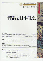 ユング心理学研究　第4巻 創元社 昔話／日本 163P　21cm ムカシバナシ　ト　ニホン　シヤカイ　ユング　シンリガク　ケンキユウ　4 ニホン／ユング／シンリ／ガツカイ