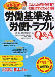 DO　BOOKS　series総務の仕事これで安心 同文舘出版 人事管理　労働法 269P　21cm ロウドウ　キジユンホウ　ト　ロウシ　トラブル　キユ−　アンド　エ−　コンナ　トキ　ドウ　スル　オ　カイケツ　スル　アンシン　チシキ　ドウ−...