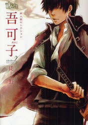 同人誌ベストセレクション　the　best　best 東京漫画社 1冊（ページ付なし）　19cm アカコ　2　アダシノ　ドウジンシ　ベスト　セレクシヨン　ザ　ベスト　ベスト　BEST　BEST アカコ