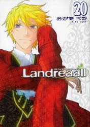 ZERO−SUM　COMICS 一迅社 ランドリオ−ル　20　LANDREAALL　ゼロサム　コミツクス　ZERO　SUM　COMICS　ゼロ　サム　50669−51 オガキ　チカ