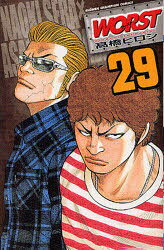 少年チャンピオン・コミックス 秋田書店 190P　18cm ワ−スト　29　29　WORST　29　29　シヨウネン　チヤンピオン　コミツクス タカハシ，ヒロシ