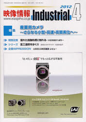 産業開発機構 エイゾウ　ジヨウホウ　インダストリアル　2012　4