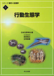 シリーズ現代の生態学　　　5 共立出版 生態学　社会生物学　動物生態学 275P　21cm シリ−ズ　ゲンダイ　ノ　セイタイガク　5　コウドウ　セイタイガク ニホン／セイタイ／ガツカイ　クツカケ，ノブユキ　コガ，ツネノリ