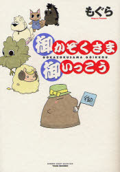 BAMBOO　ESSAY　SELECTION 竹書房 142P　21cm ゴカゾクサマ　ゴイツコウ　バンブ−　エツセイ　セレクシヨン　BAMBOO　ESSAY　SELECTION モグラ