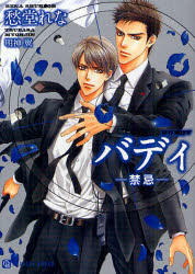 CHARADE　BUNKO　し3−10 二見書房 221P　15cm バデイ　キンキ　シヤレ−ド　ブンコ　シ−3−10　CHARADE　BUNKO　シ−3−10 シユウドウ，レナ