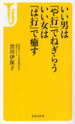 宝島社新書　346 宝島社 日本語／音韻 223P　18cm イイ　オトコ　ワ　ヤギヨウ　デ　ネギラウ　イイ　オンナ　ワ　ハギヨウ　デ　イヤス　タカラジマシヤ　シンシヨ　346 クロカワ，イホコ
