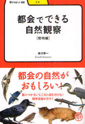 学びやぶっく　66　りか 明治書院 観察　動物 178P　19cm トカイ　デ　デキル　シゼン　カンサツ　ドウブツヘン　マナビヤ　ブツク　66　リカ カラサワ，コウイチ