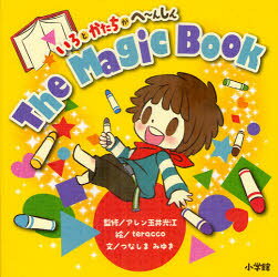 小学館のえいご絵本シリーズ　3 小学館 英語 〔36P〕　19×19cm ザ　マジツク　ブツク　MAGIC　BOOK　イロ　ト　カタチ　ガ　ヘ−ンシン　シヨウガクカン　ノ　エイゴ　エホン　シリ−ズ　3 アレン．タマイ，ミツエ　ALLEN　T...