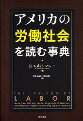 明石書店 労働運動／アメリカ合衆国／辞書 286P　20cm アメリカ　ノ　ロウドウ　シヤカイ　オ　ヨム　ジテン マレ−，R．エメツト　MURRAY，R．EMMETT　オバタ，ヨシタケ　ヤマサキ，セイイチ