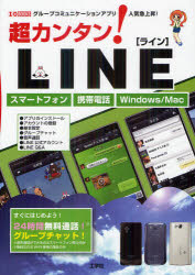 I／O　BOOKS 工学社 IP電話 95P　26cm チヨウカンタン　ライン　グル−プ　コミユニケ−シヨン　アプリ　ニンキ　キユウジヨウシヨウ　スマ−ト　フオン　ケイタイ　デンワ　ウインドウズ　マツク　アイオ−　ブツクス　I／O　BOOK...