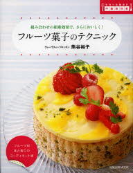 旭屋出版MOOK　手作り本格派の中級教科書 旭屋出版 菓子　果実 96P　26cm フル−ツガシ　ノ　テクニツク　クミアワセ　ノ　ソウジヨウ　コウカ　デ　サラニ　オイシク　アサヒヤ　シユツパン　ムツク　テズクリ　ホンカクハ　ノ　チユウキユウ...