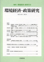 岩波書店 環境経済学　環境政策 113P　26cm カンキヨウ　ケイザイ　セイサク　ケンキユウ　5−2（2012−9） カンキヨウ／ケイザイ／セイサク／ガツカイ