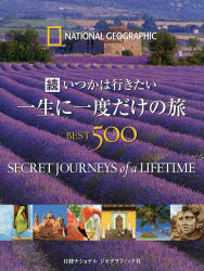NATIONAL　GEOGRAPHIC 日経ナショナルジオグラフィック社 旅行案内 319P　31cm イツカ　ワ　イキタイ　イツシヨウ　ニ　イチド　ダケ　ノ　タビ　ベスト　ゴヒヤク　2　ナシヨナル　ジオグラフイツク　NATIONAL　GE...
