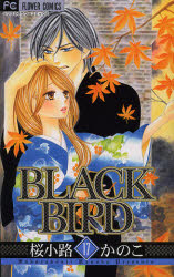 ベツコミフラワーコミックス 小学館 178P　18cm ブラツク　バ−ド　17　BLACK　BIRD　17　ベツコミ　フラワ−　コミツクス サクラコウジ，カノコ