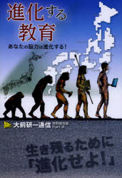 大前研一通信　特別保存版　　　6 ビジネス・ブレークスルー出版 ビジネススクール 213P　19cm シンカ　スル　キヨウイク　オオマエ　ケンイチ　ツウシン　アナタ　ノ　ノウリヨク　ワ　シンカ　スル オオマエ，ケンイチ　ビジネス／ブレ−ク／...