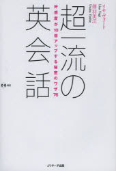 Jリサーチ出版 英語／会話 221P　19cm チヨウイチリユウ　ノ　エイカイワ　コウカンド　ガ　ジユウバイ　アツプ　スル　ヒミツ　ノ　ワザ　ナナジユウロク ヴオ−ト，リサ　VOGT，LISA　ウスバ，ヨシエ