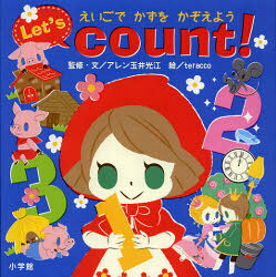 小学館のえいご絵本シリーズ　4 小学館 英語 〔28P〕　19×19cm レツツ　カウント　LET′S　COUNT〕　エイゴ　デ　カズ　オ　カゾエヨウ　シヨウガクカン　ノ　エイゴ　エホン　シリ−ズ　4 アレン．タマイ，ミツエ　ALLEN　T...
