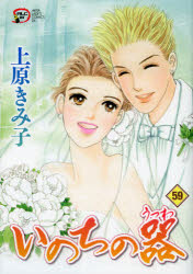 AKITA　LADY’S　COMICS　DX 秋田書店 189P　19cm イノチ　ノ　ウツワ　59　アキタ　レデイ−ス　コミツクス　デイ−エツクス　AKITA　LADY′S　COMICS　DX ウエハラ，キミコ