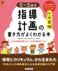 保カリBOOKS　22 ひかりのくに 保育 192P　26cm ゼロ　ゴサイジ　シドウ　ケイカク　ノ　カキカタ　ガ　ヨク　ワカル　ホン　ホカリ　ブツクス　22 サトウ，アキコ　カワハラ，サク　ヒカリ／ノ／クニ