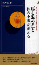 青春新書INTELLIGENCE　PI−388 青春出版社 腸　健康法 188P　18cm チヨウ　オ　アタタメル　ト　カラダ　ノ　フチヨウ　ガ　キエル　チヨウ　ストレス　オ　トリサル　サイシン　ジヨウシキ　セイシユン　シンシヨ　インテリジ...