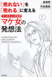 DO　BOOKS 同文舘出版 マーケティング 220P　19cm ウレナイ　オ　ウレル　ニ　カエル　マケジヨ　ノ　ハツソウホウ　ウレナイ　オ　ウレル　ニ　カエル　マ−ケテイング　ジヨシ　ノ　ハツソウホウ　ドウ−　ブツクス　DO　BOOKS ...
