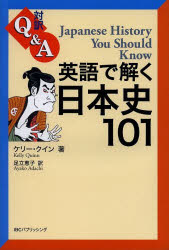 IBCパブリッシング 英語／読本　日本／歴史 255P　19cm エイゴ　デ　トク　ニホンシ　ヒヤクイチ　タイヤク　キユ−　アンド　エ− クイン，K．　QUINN，KELLY　アダチ，アヤコ