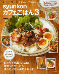e‐MOOK 宝島社 料理 95P　26cm シユンコン　カフエ　ゴハン　3　イ−ムツク　EMOOK ヤマモト，ユリ