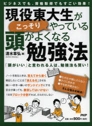 ビジネスでも、資格取得でもすごい効果！ PHP研究所 学習法 95P　29cm ゲンエキ　トウダイセイ　ガ　コツソリ　ヤツテ　イル　アタマ　ガ　ヨク　ナル　ベンキヨウホウ　ビジネス　デモ　シカク　シユトク　デモ　スゴイ　コウカ　アタマ　ガ　...