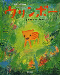 とぴか 芸術新聞社 1冊（ページ付なし）　27cm ウリンボ−　トピカ アライ，リヨウジ　シイネ，ヤマト