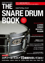 SHINKO　MUSIC　MOOK シンコーミュージック ザ　スネア　ドラム　ブツク　THE　SNARE　DRUM　BOOK　シンコ−　ミユ−ジツク　ムツク　SHINKO　MUSIC　MOOK　64926−57