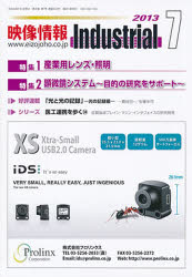産業開発機構 エイゾウ　ジヨウホウ　インダストリアル　2013　7