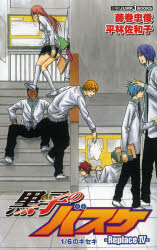 JUMP　j　BOOKS 集英社 224P　18cm クロコ　ノ　バスケ　4　4　ジヤンプ　ジエ−　ブツクス　JUMP　J　BOOKS　ロクブンノイチ　ノ　キセキ フジマキ，タダトシ　ヒラバヤシ，サワコ