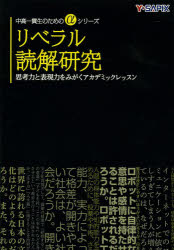 中高一貫生のためのαシリーズ 代々木ライブラリー 国語科 191P　21cm リベラル　ドツカイ　ケンキユウ　シコウリヨク　ト　ヒヨウゲンリヨク　オ　ミガク　アカデミツク　レツスン　チユウコウ　イツカンセイ　ノ　タメ　ノ　アルフア　シリ−ズ...