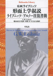 平凡社ライブラリー　794 平凡社 359P　16cm ケイジジヨウガク　ジヨセツ　ライプニツツ　アルノ−　オウフク　シヨカン　ヘイボンシヤ　ライブラリ−　794 ライプニツ，ゴツトフリ−ト．ヴイルヘルム　LEIBNIZ，GOTTFRIED...