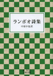 岩波文庫　31−097−2 岩波書店 297，4P　15cm ランボオ　シシユウ　イワナミ　ブンコ　31−97−2 ランボ−，ジヤン．ニコラ．アルテユ−ル　RIMBAUD，JEAN　NICOLAS　ARTHUR　ナカハラ，チユウヤ
