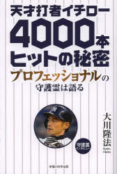 OR　BOOKS 幸福の科学出版 幸福の科学 167P　19cm テンサイ　ダシヤ　イチロ−　ヨンセンボン　ヒツト　ノ　ヒミツ　プロフエツシヨナル　ノ　シユゴレイ　ワ　カタル　オ−ア−ル　ブツクス　OR　BOOKS オオカワ，リユウホウ
