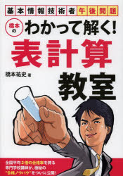基本情報技術者午後問題 技術評論社 コンピュータ要員 367P　21cm ハシモト　ノ　ワカツテ　トク　ヒヨウケイサン　キヨウシツ　キホン　ジヨウホウ　ギジユツシヤ　ゴゴ　モンダイ ハシモト，ユウジ