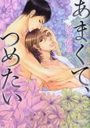 DARIA　COMICS フロンティアワークス アマクテ　ツメタイ　ダリア　コミツクス　DARIA　COMICS　57911−89 フユノ　イクヤ