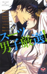 ひめ恋　SELECTION アイプロダクシ ス−ツ　ダンシ　ゲンセン　ヒメコイ　セレクシヨン　SELECTION　ヒメ　コイ　54930−70 アンソロジ−