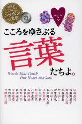 読書がたのしくなるニッポンの文学　詩 くもん出版 日本詩／詩集 155P　20cm ココロ　オ　ユサブル　コトバタチヨ　ドクシヨ　ガ　タノシク　ナル　ニツポン　ノ　ブンガク　シ シマザキ，トウソン