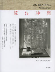 創元社 75P　21cm ヨム　ジカン ケルテス，アンドレ　KERTESZ，ANDRE　ワタナベ，シゲト