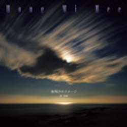 共同文化社 ヨアケ　ノ　イメ−ジ カン　ミト